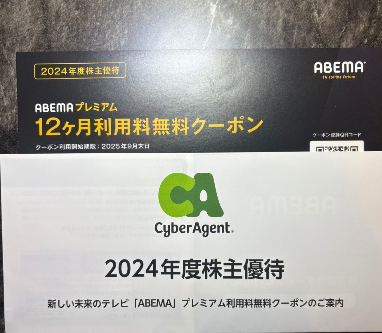 サイバーエージェント (4751) ｜ 株主優待＆優待クロス ｜ ABEMAプレミアム無料！ - くろさんの株主優待LIFE